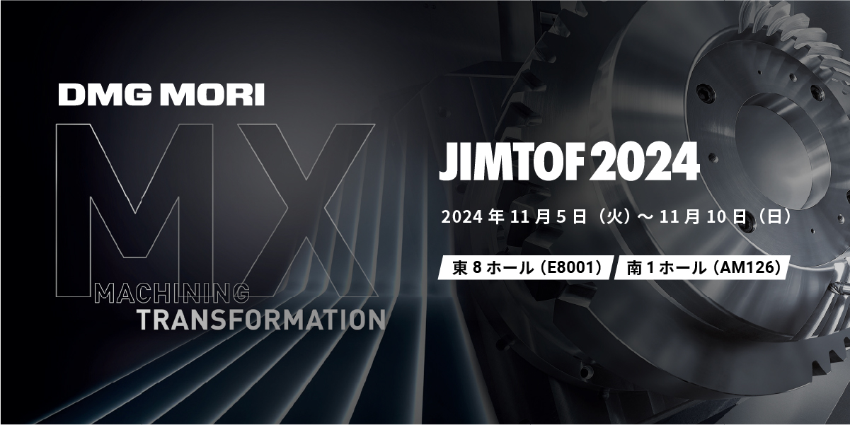 DMG森精機 JIMTOF2024｜DMG MORI JIMTOF2024